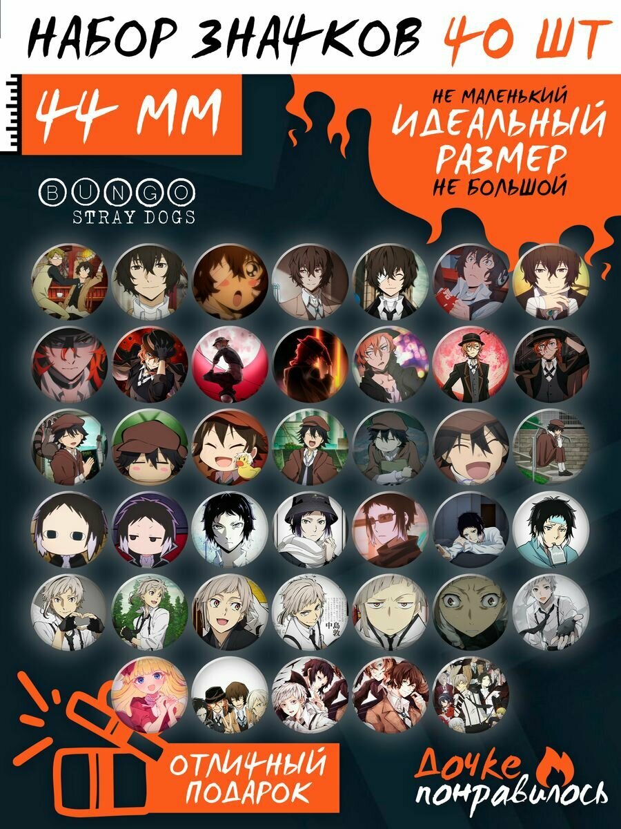 Значки Бродячие псы аниме Bungou stray dogs манга