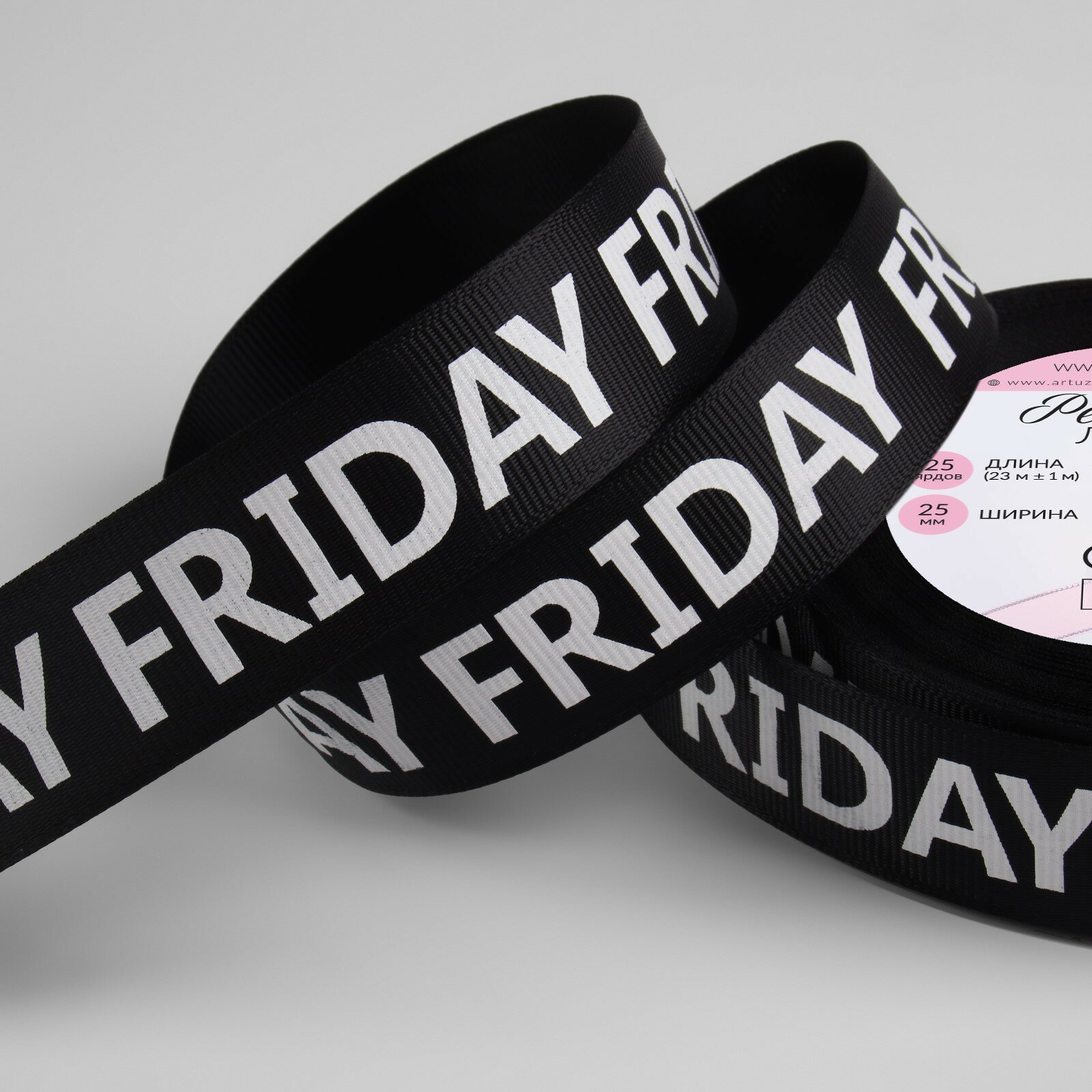 Лента репсовая «Friday», 25 мм, 23±1 м, белая, чёрная