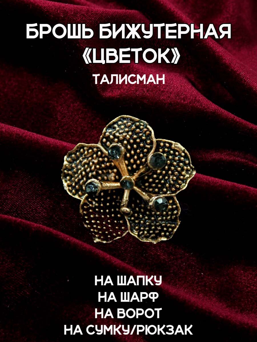 Брошь, стразы