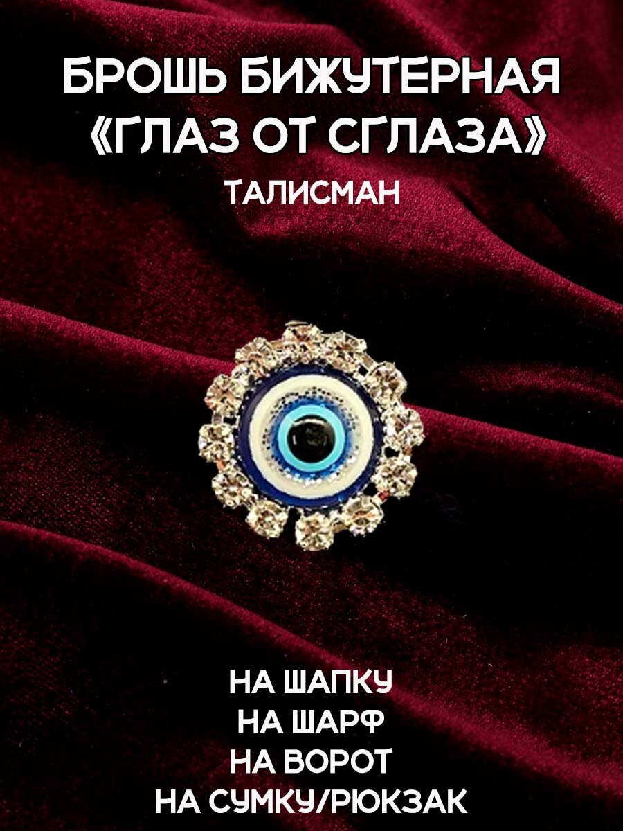 Брошь, стразы