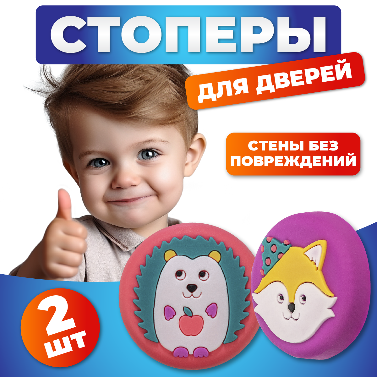 Детский дверной стоппер Защита от удара мебели Круглый стопер для двери