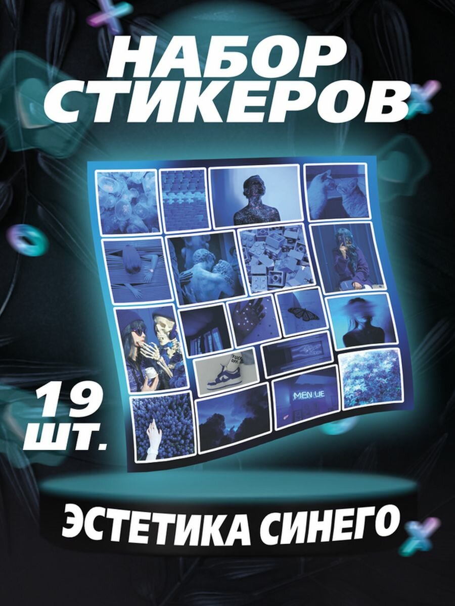 Наклейки на телефон Эстетика синего стикеры Цвет настроения
