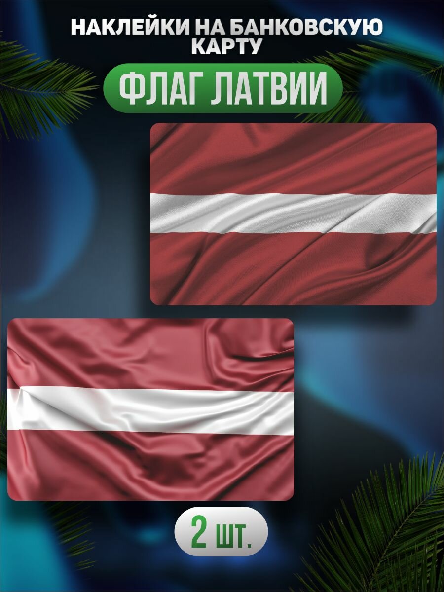 Наклейка на карту Флаг Латвии