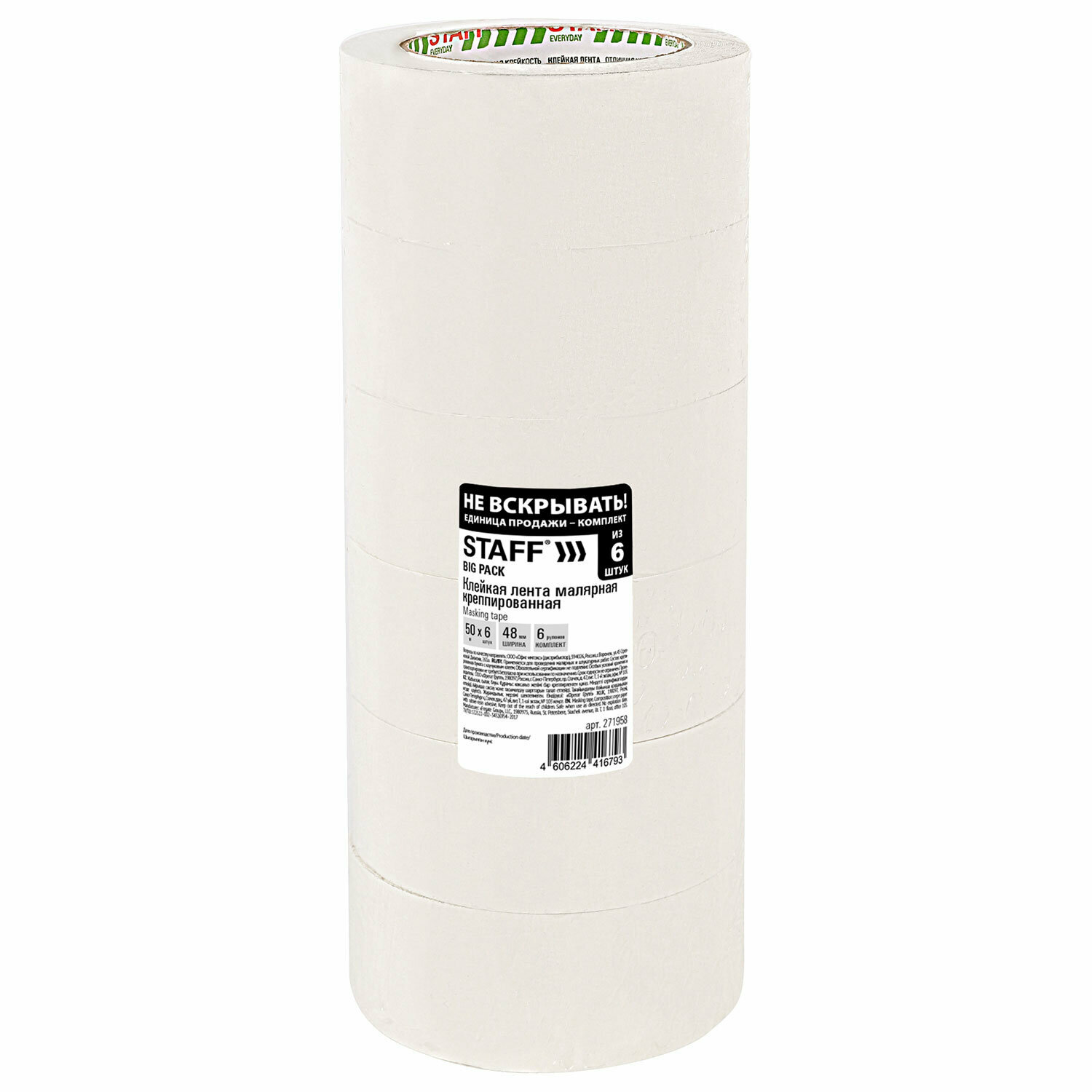Клейкая лента малярная креппированная 48 мм x 50 м, комплект 6 шт, STAFF "BIG PACK2, 271958