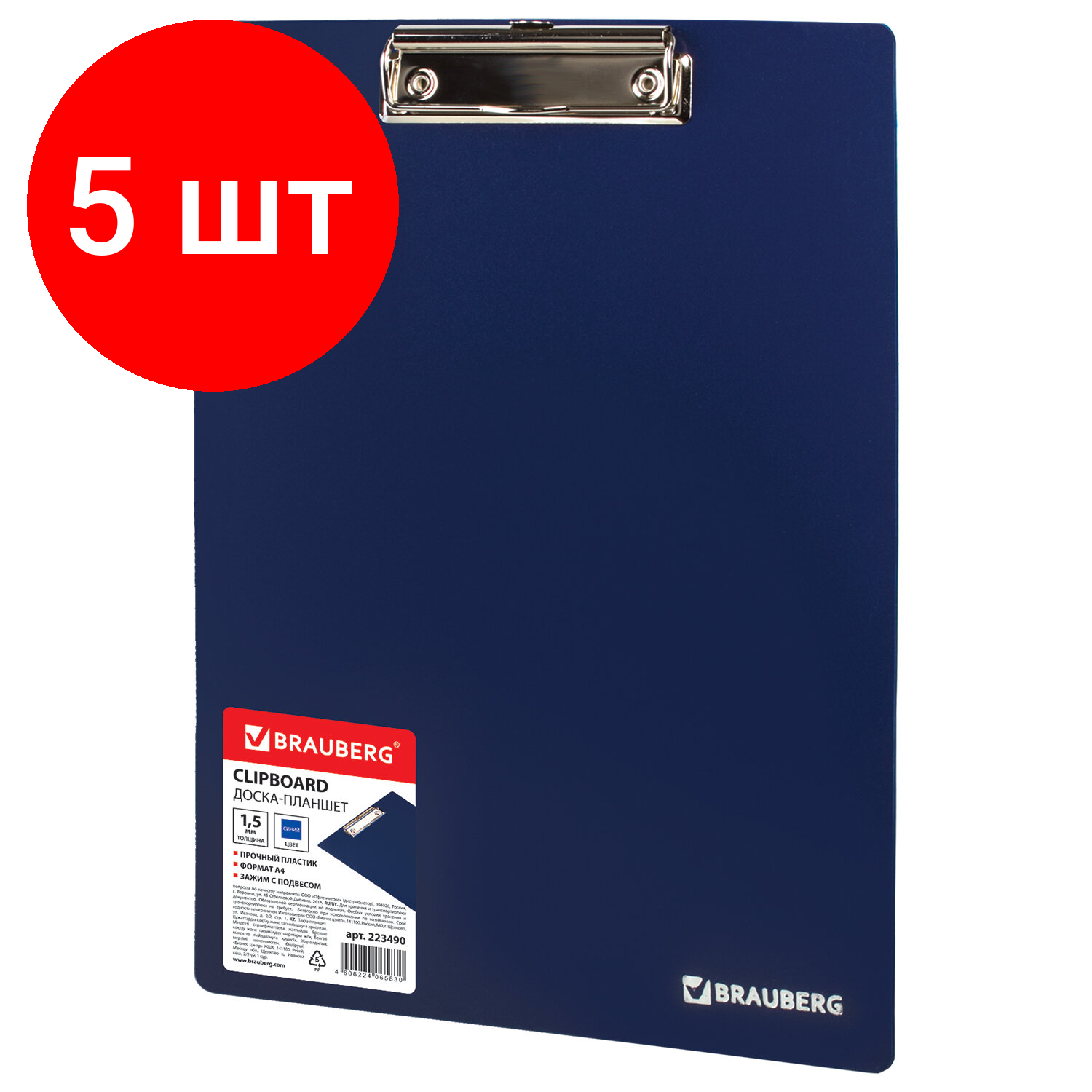 Комплект 5 шт, Доска-планшет BRAUBERG Contract сверхпрочная с прижимом А4 (313х225 мм), пластик, 1.5 мм, синяя, 223490