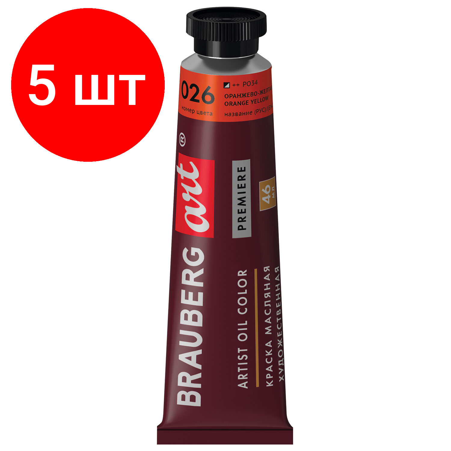 Комплект 5 шт, Краска масляная художественная BRAUBERG ART PREMIERE, 46 мл, проф. серия, оранжево-желтая, 191404