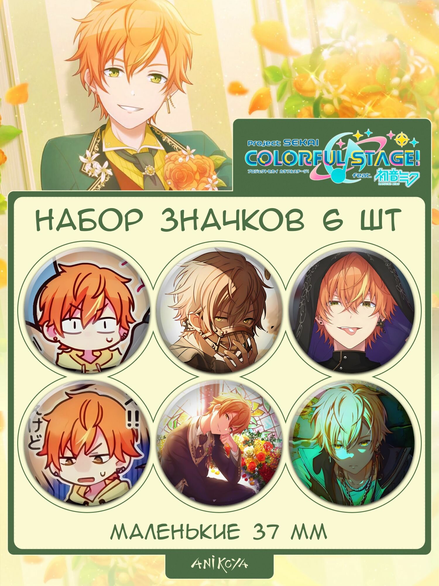 Набор значков AniKoya