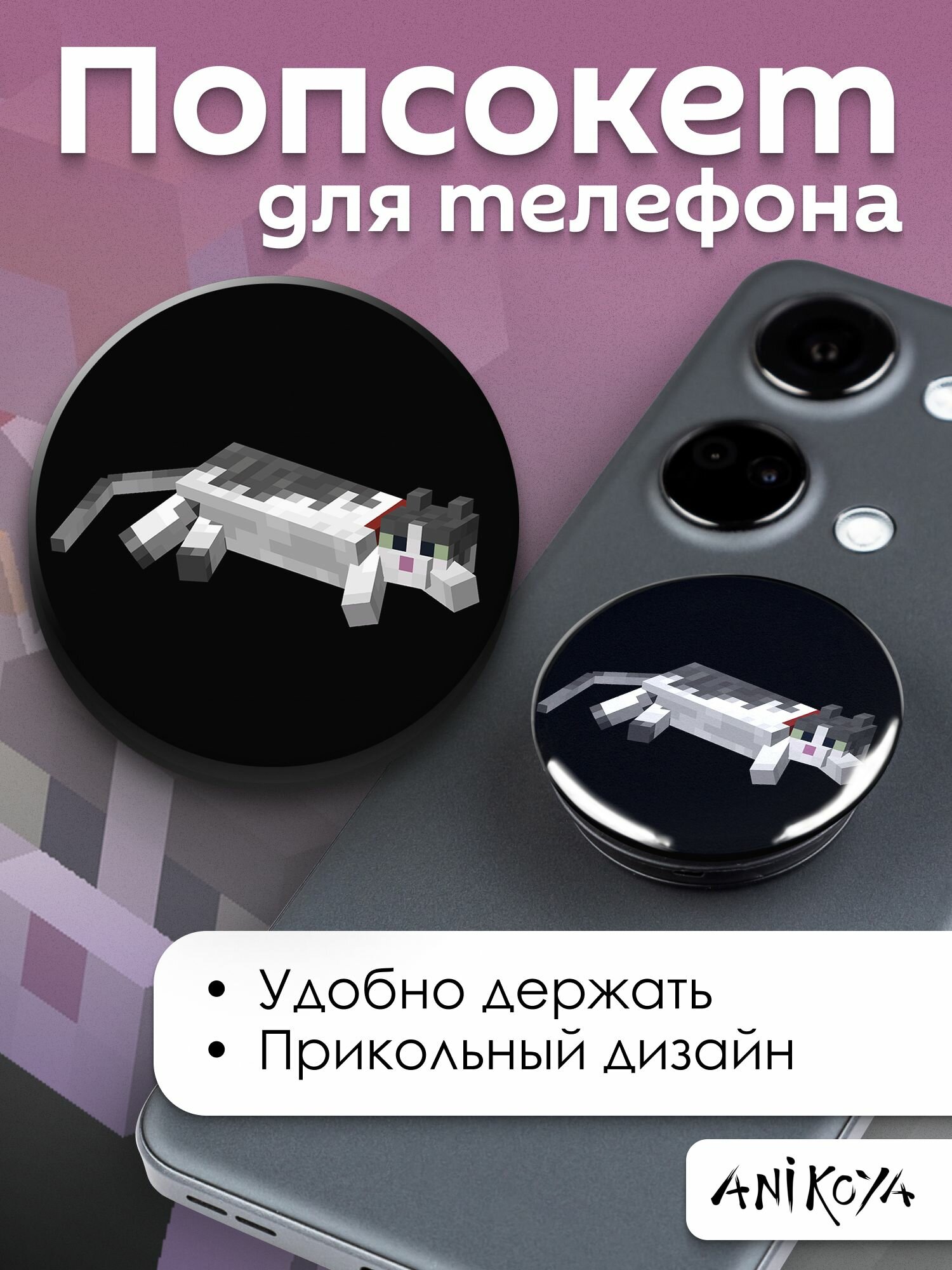 Держатель для телефона попсокет Minecraft