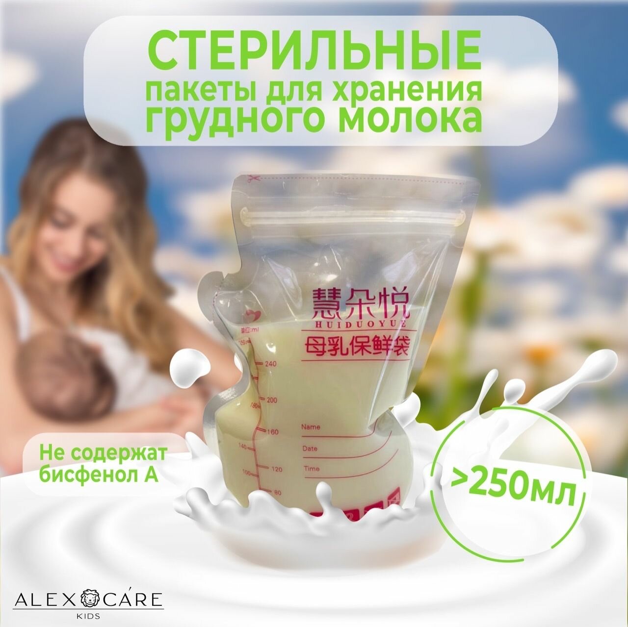 2025Пакеты для молока грудного, Пакеты для заморозки грудного молока, Стерильные, С двойной застежкой, 30 шт, 250 мл