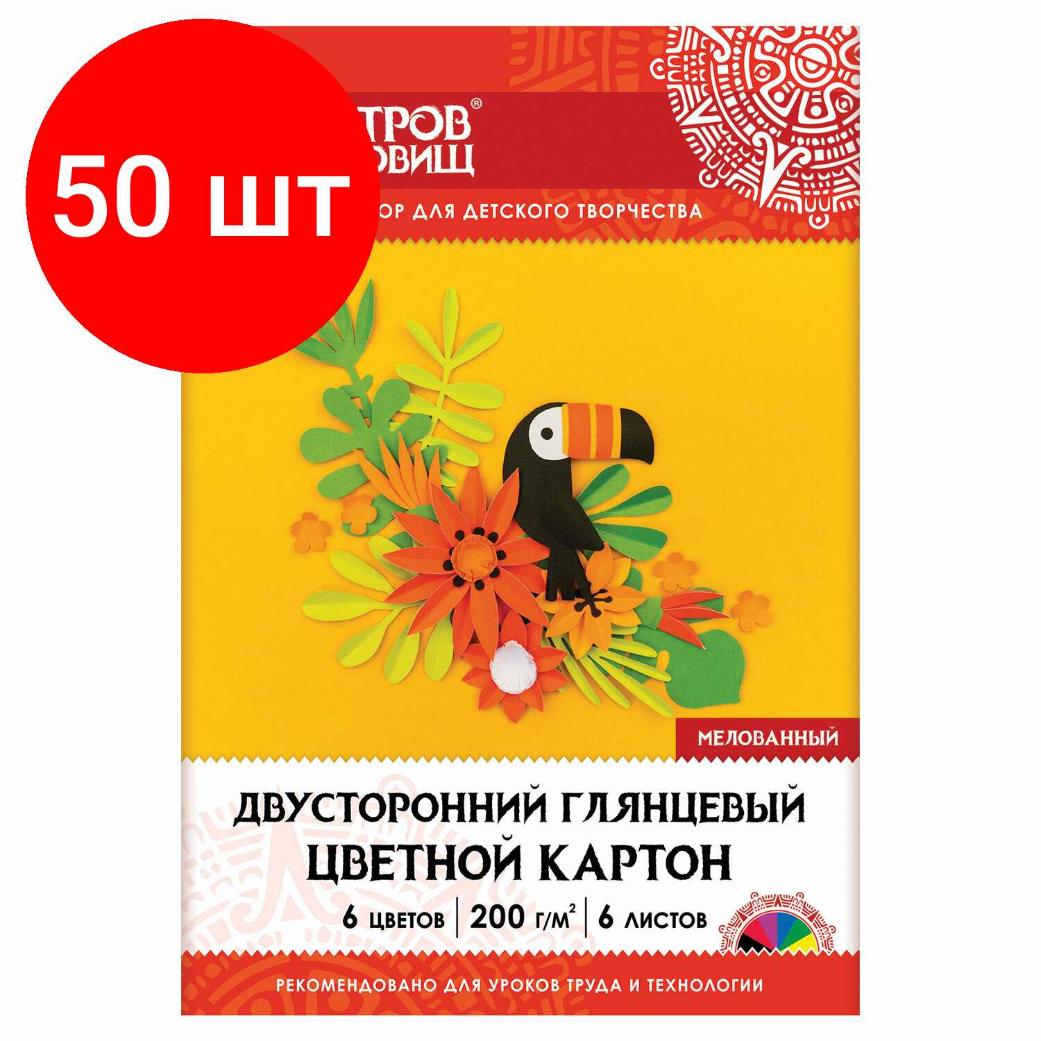Комплект 50 шт, Картон цветной большого формата А3, 2-сторонний мелованный EXTRA, 6 цветов, остров сокровищ, 111317