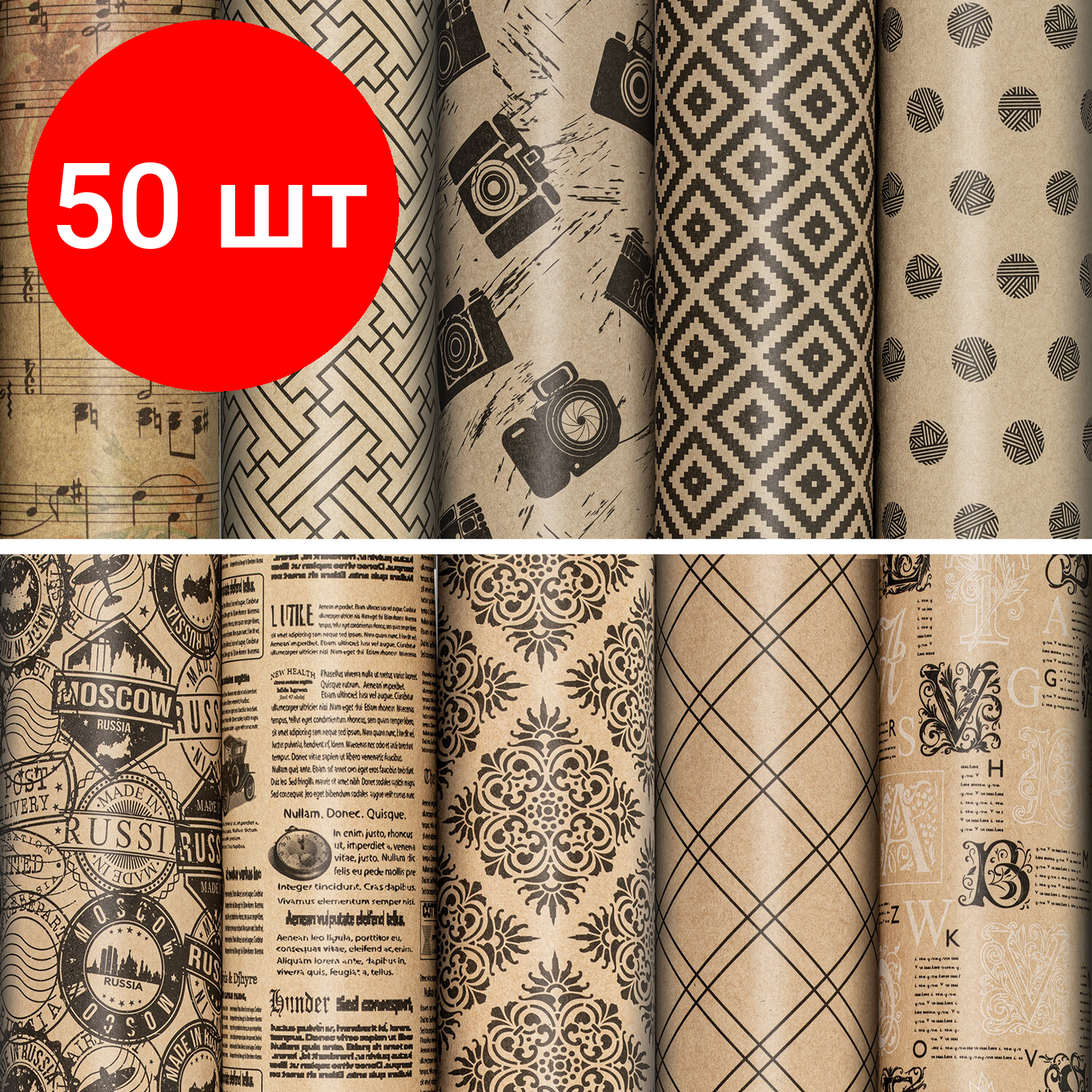 Комплект 50 шт, Бумага упаковочная "Kraft Unlimited", 70x100 см, 10 дизайнов ассорти, золотая сказка, 591913