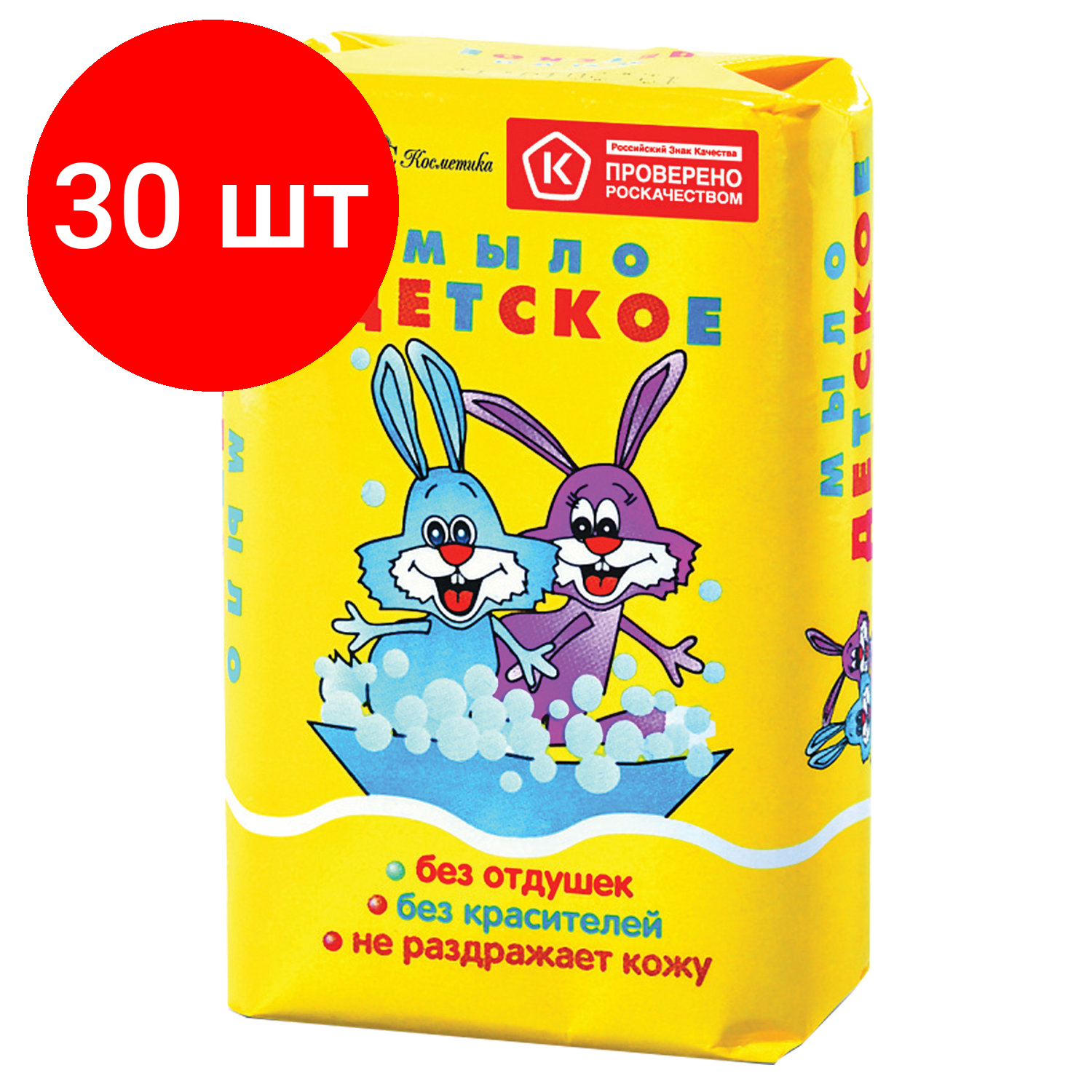 Комплект 30 шт, Мыло туалетное 90 г, "Детское" (Невская косметика), 10151