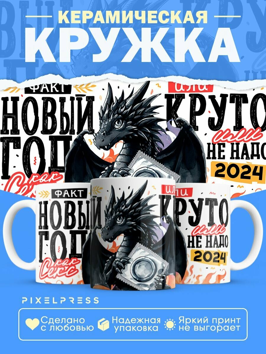 Новогодняя кружка крутой как Кекс