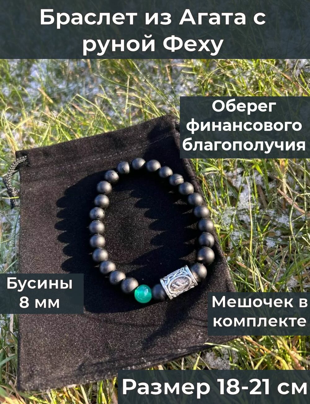 Браслет
