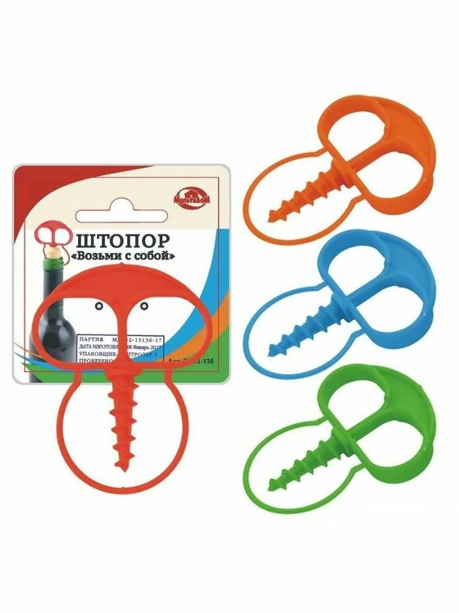 Штопор "Возьми с собой" (пластм.),7*5,5см 4цв. (упак) Россия