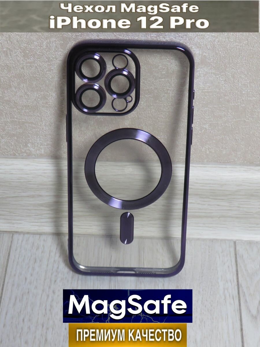 Чехол для iPhone 12 Pro с MagSafe, цвет фиолетовый