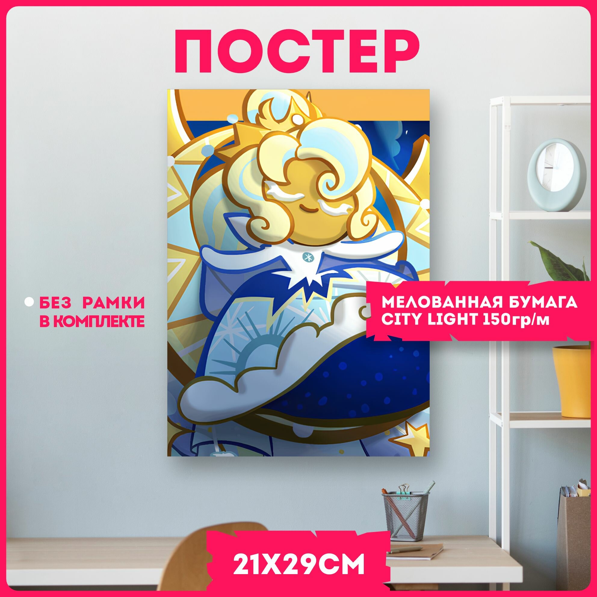 Постеры на стену картины куки ран мунлайт куки