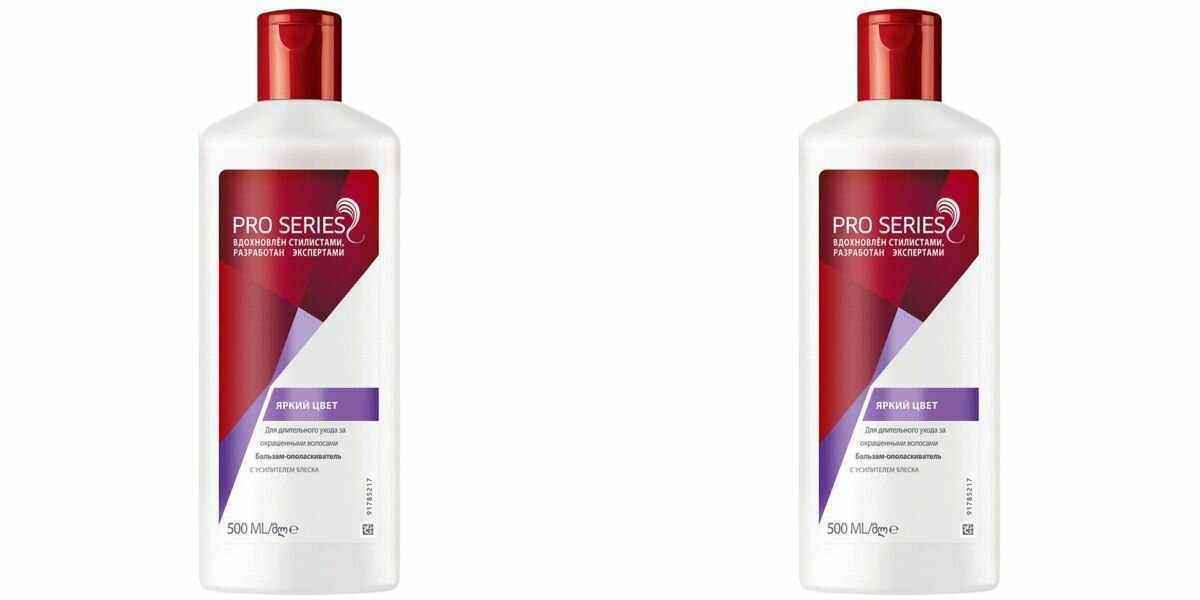 Wella PRO SERIES бальзам Яркий цвет 500мл - 2 штуки