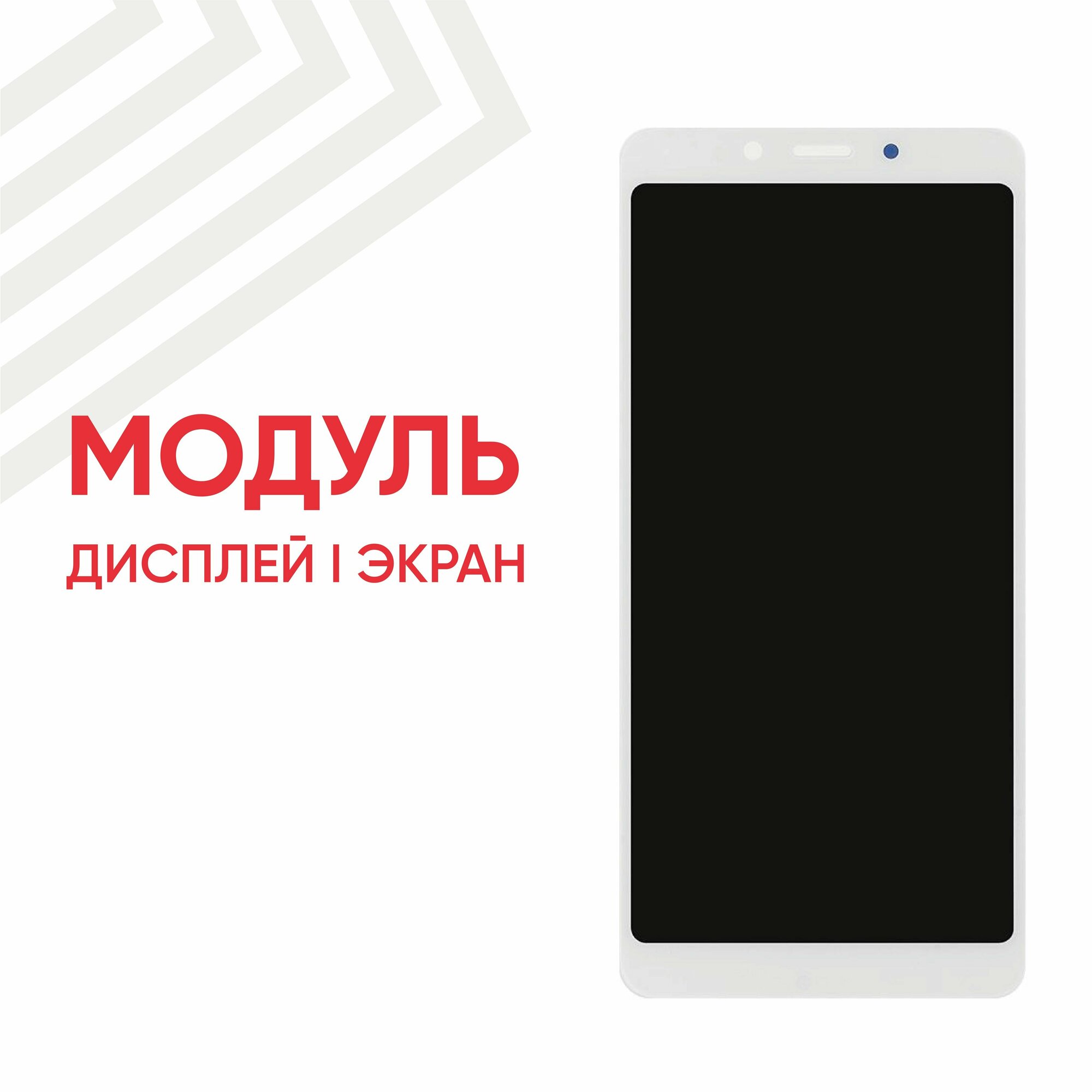 Модуль (дисплей и тачскрин) для телефона Xiaomi Redmi 6, 6A, 5.45", 1280х720 (HD), белый