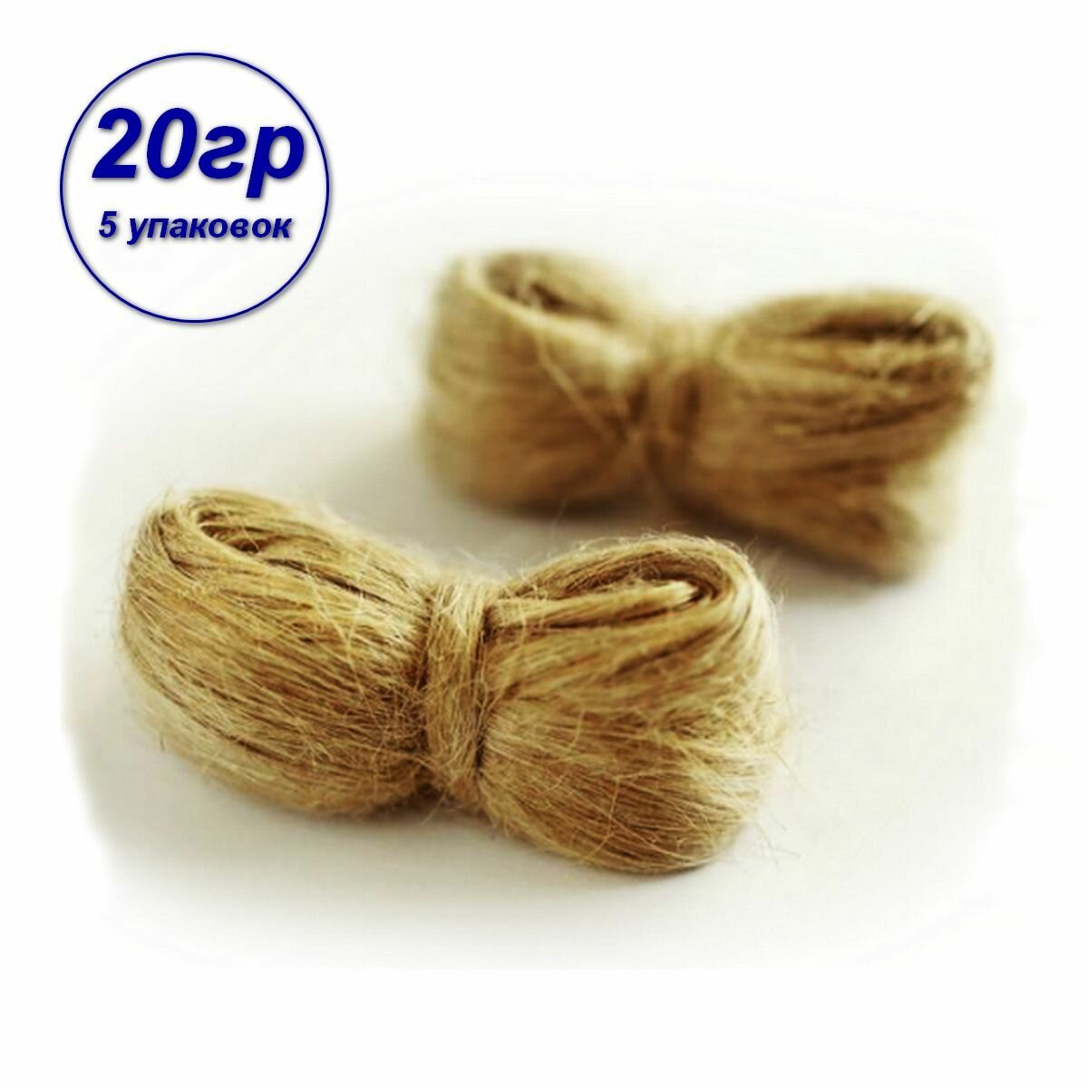 Лён сантехнический (пакет) 20г - 5уп