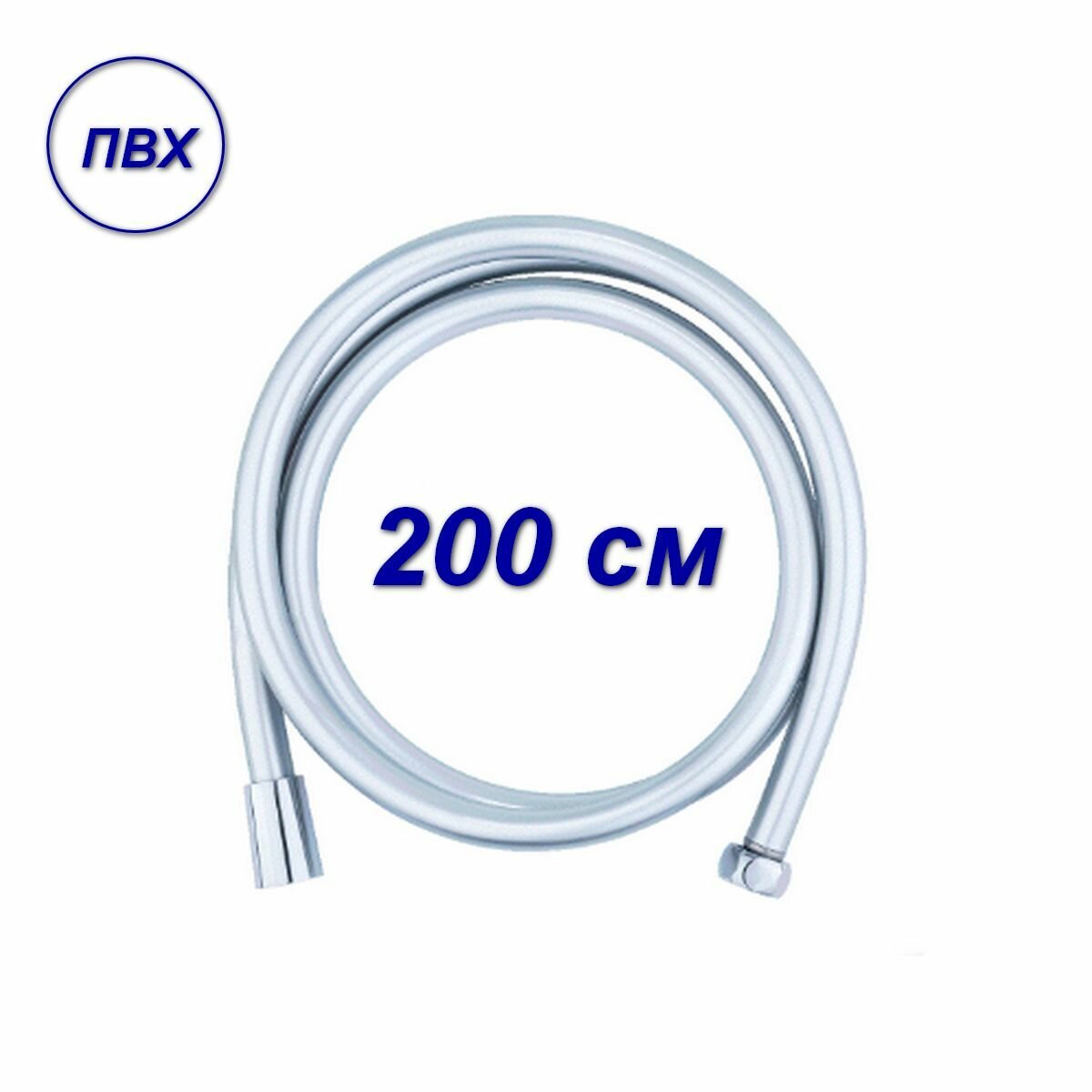 Шланг для душа ПВХ вн-вн 1/2" 200см