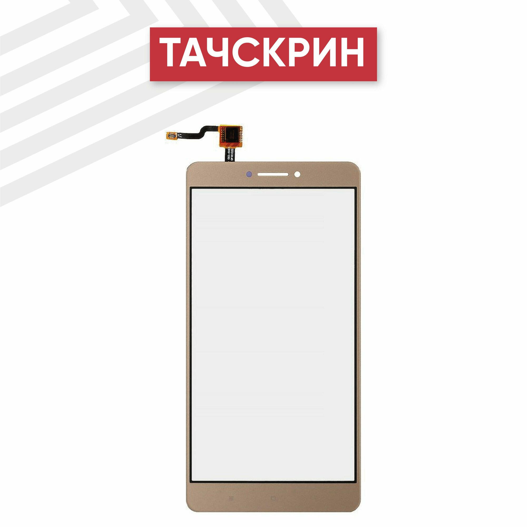 Сенсорное стекло (тачскрин) для телефона Xiaomi Mi Max, золотистый