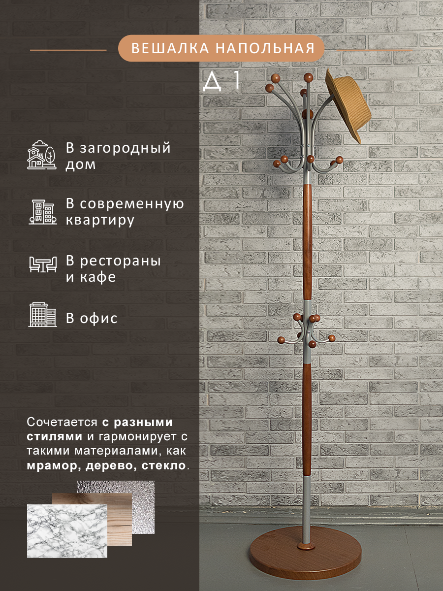 Вешалка напольная Мебелик для верхней одежды Д 1 цвет металлик/средне-коричневый