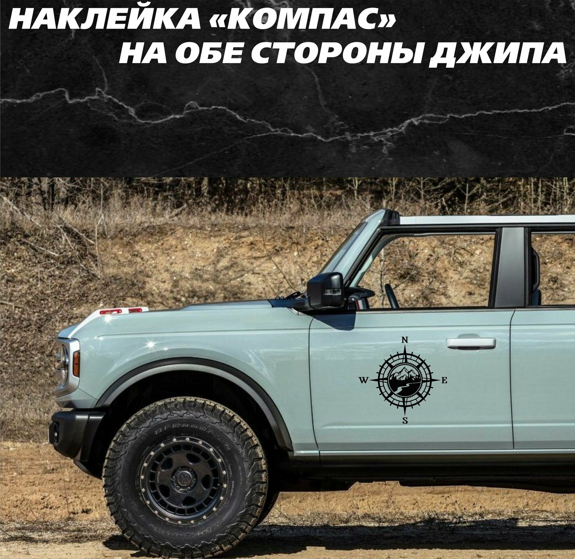 Наклейка на боковую дверь Компас