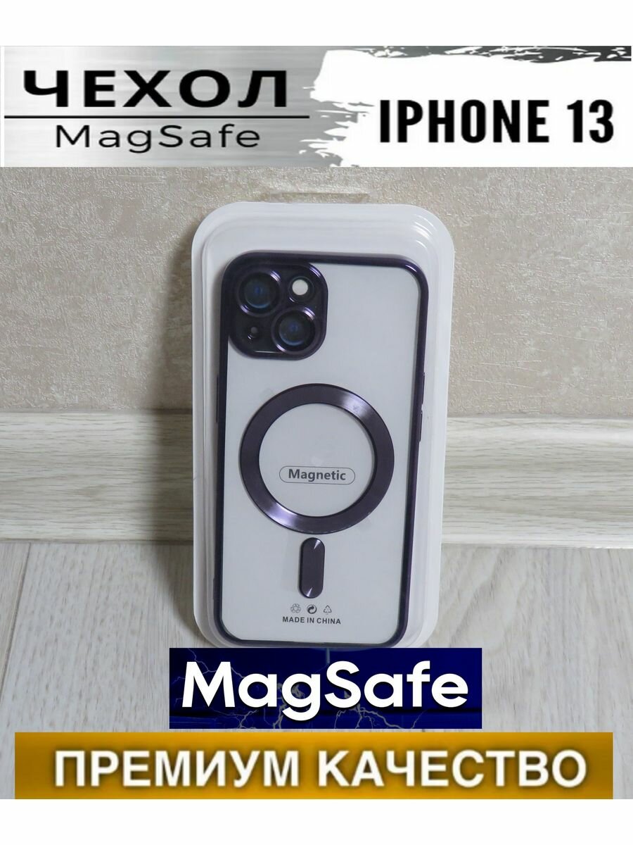 Чехол для iPhone 13 с MagSafe, цвет фиолетовый