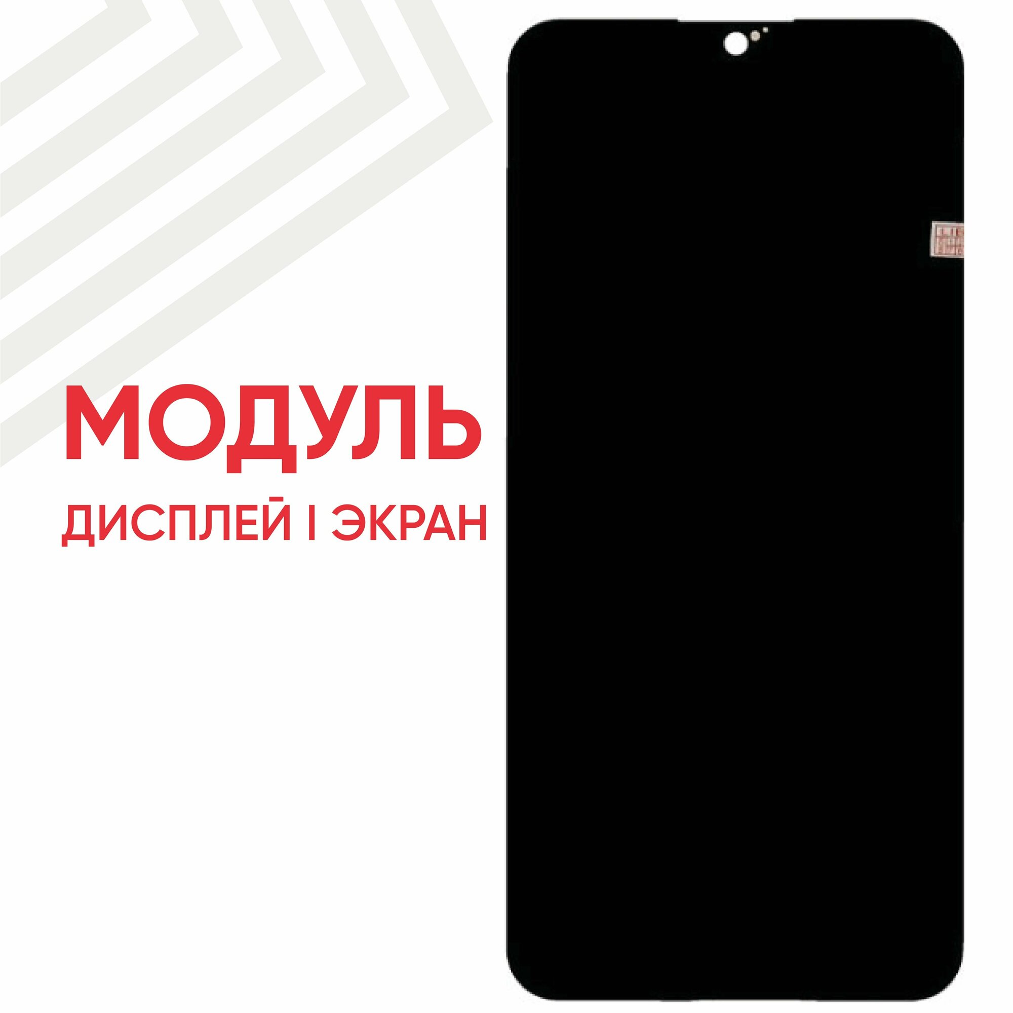 Модуль (дисплей и тачскрин) для телефона Vivo Y11, 6.35", 1544х720 (HD), черный