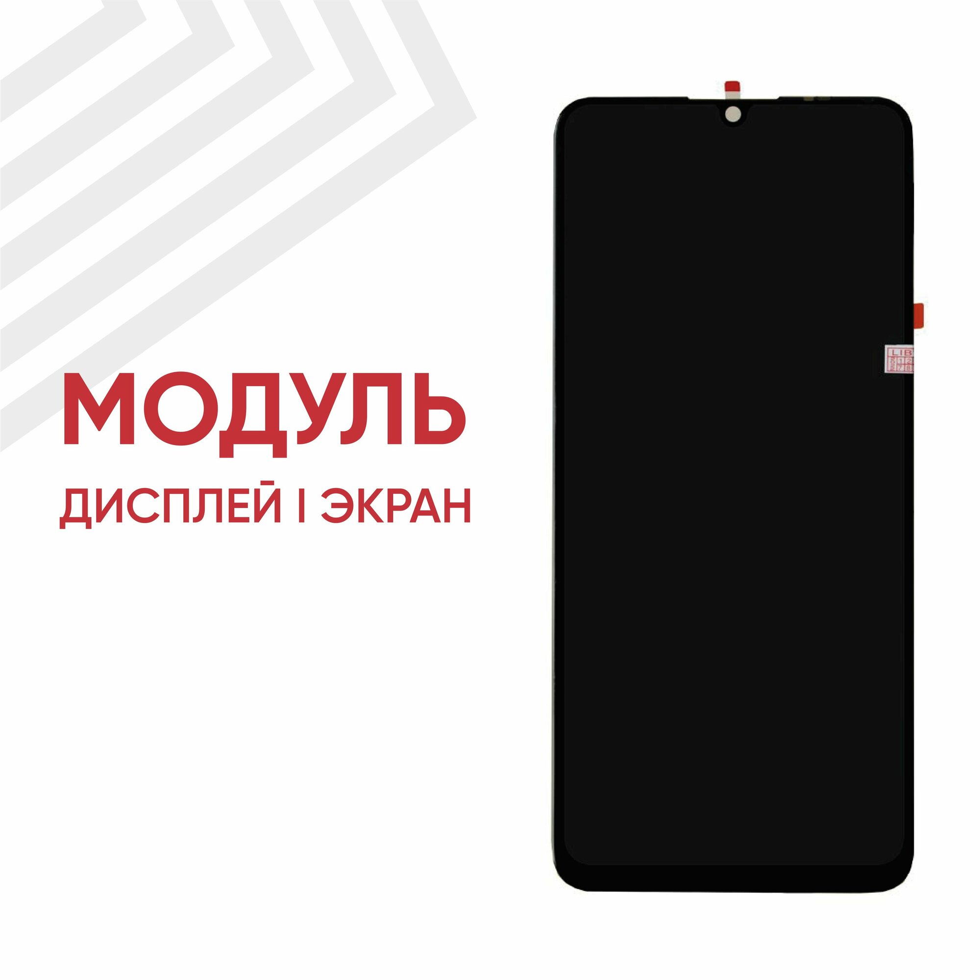 Модуль (дисплей и тачскрин) для телефона Huawei Honor 9A, Y6P, 6.3", 1600х720 (HD), черный