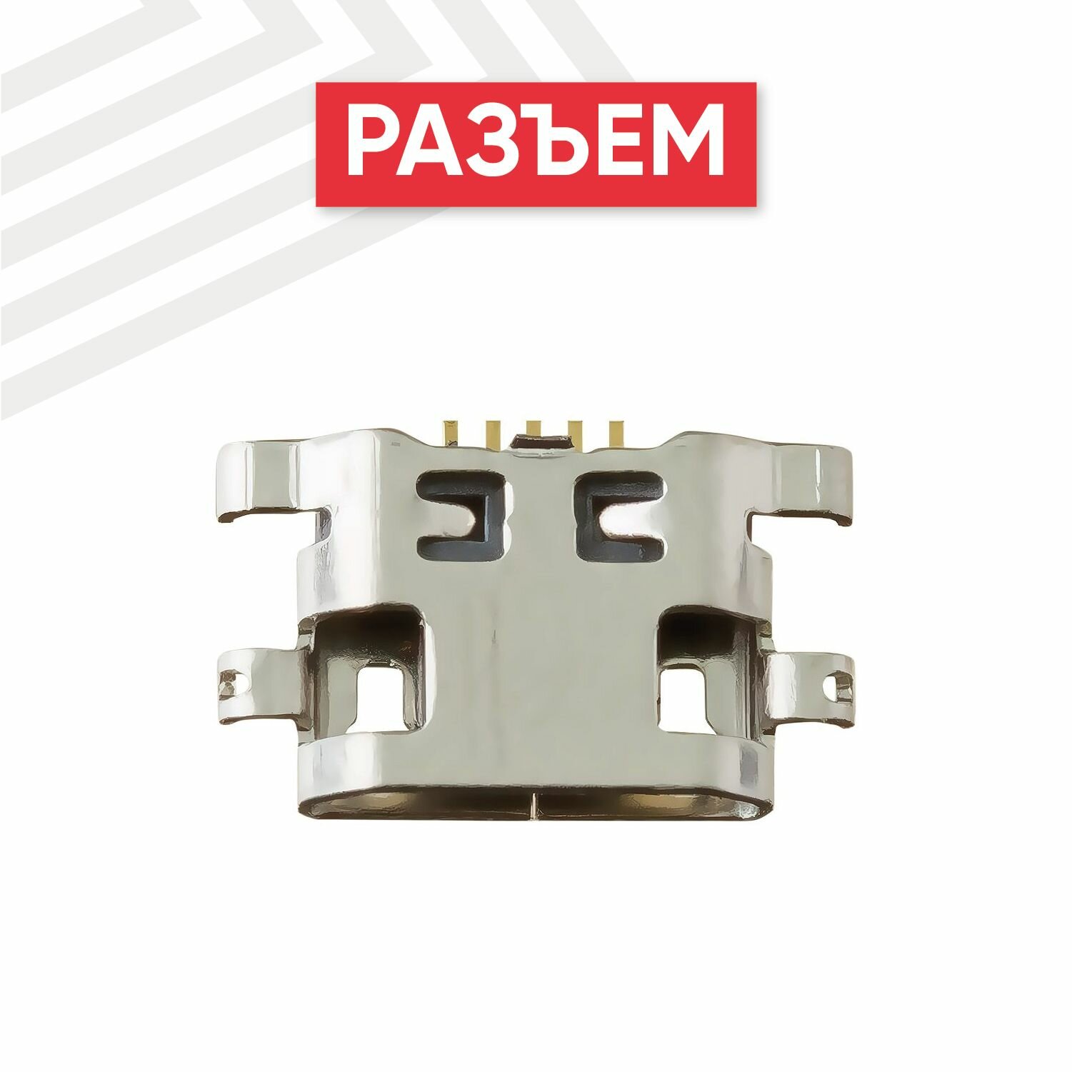 Системный разъем (разъем зарядки) для телефона Lenovo A708