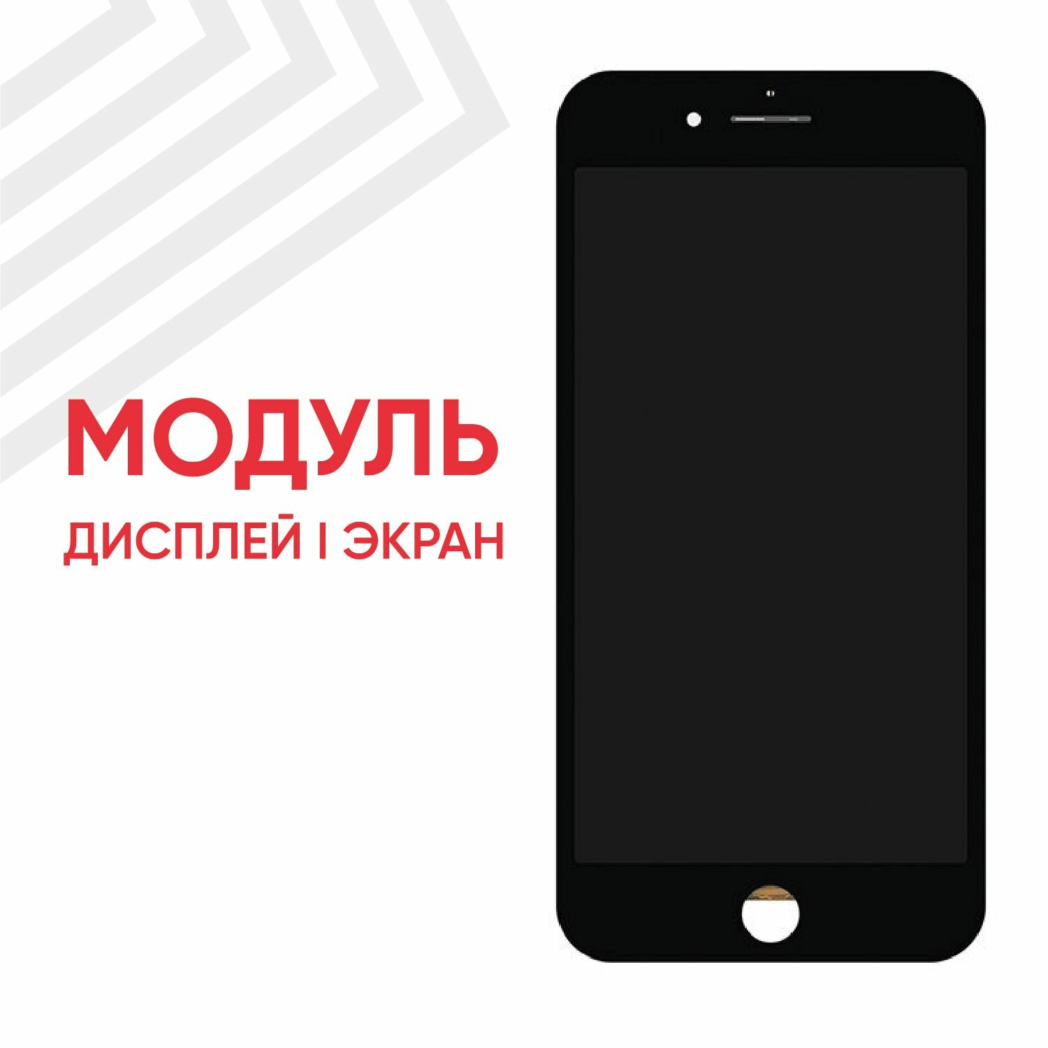 Модуль (дисплей и тачскрин) Zetton для телефона Apple iPhone 8 Plus, 5.5", 1920х1080 (Full HD), олеофобное покрытие, черный