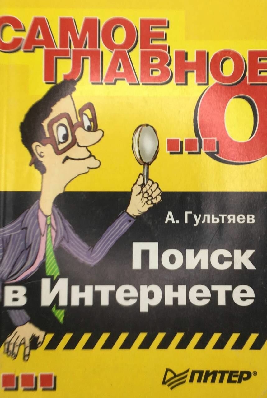 Поиск в интернете 2004 г.