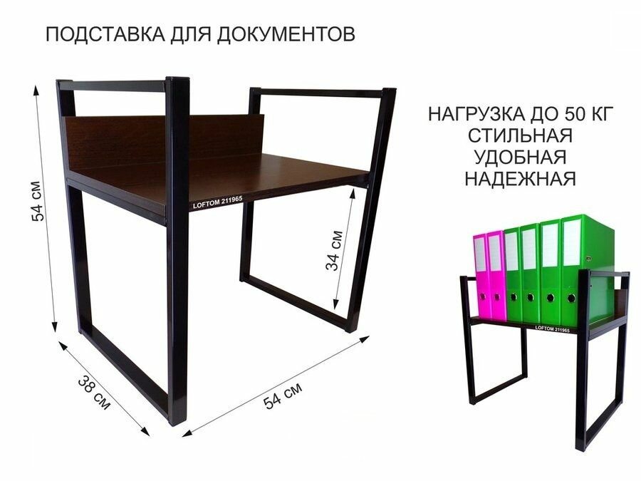 Подставка полка для техники, микроволновки, принтера на стол или пол, высота 54см, размер 35х54см, черная, венге