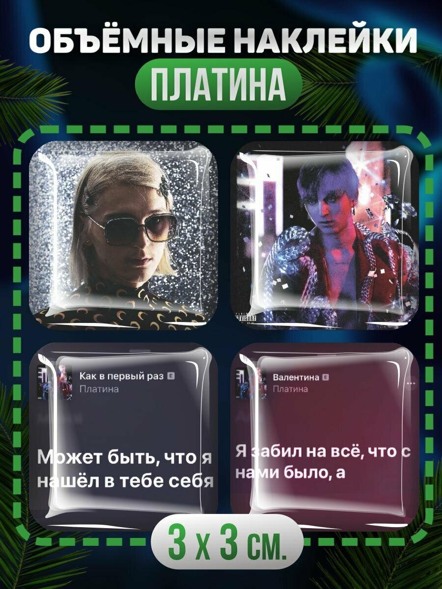 3D стикеры рэпер Платина
