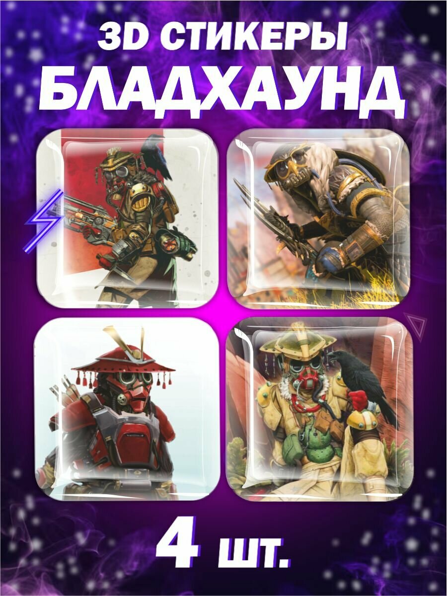 3D стикеры бладхаунд Apex Legends