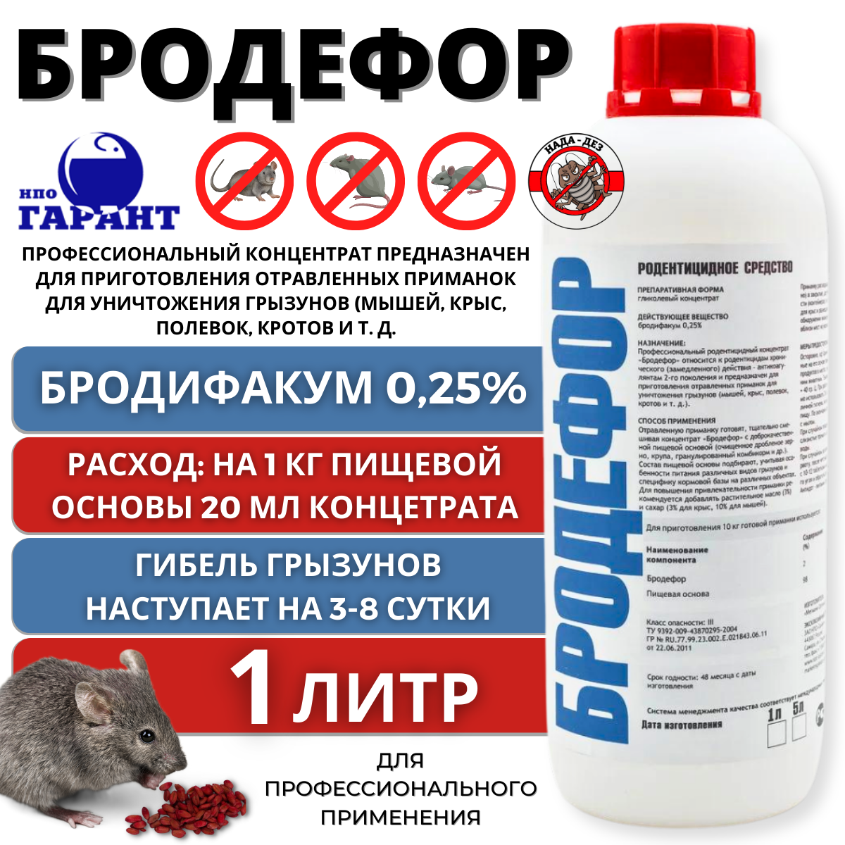 Бродефор концентрат отрава от крыс и мышей 1л, против грызунов