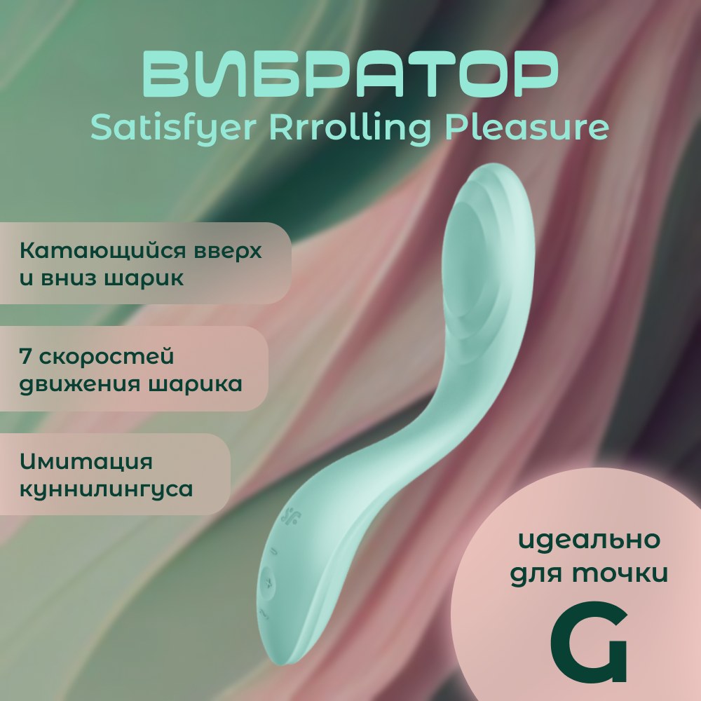 Стимулятор клитора Rrrolling Pleasure