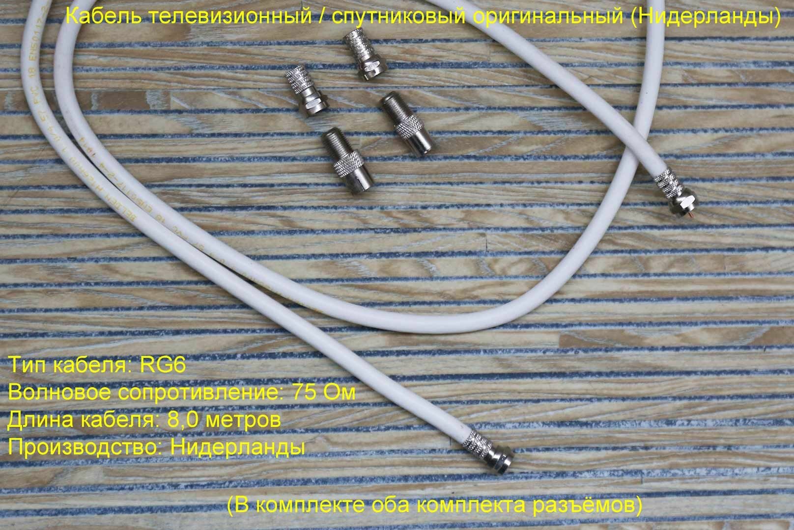 Кабель (патч-корд) телевизионный / спутниковый BELDEN RG6, длина 8,0 метров