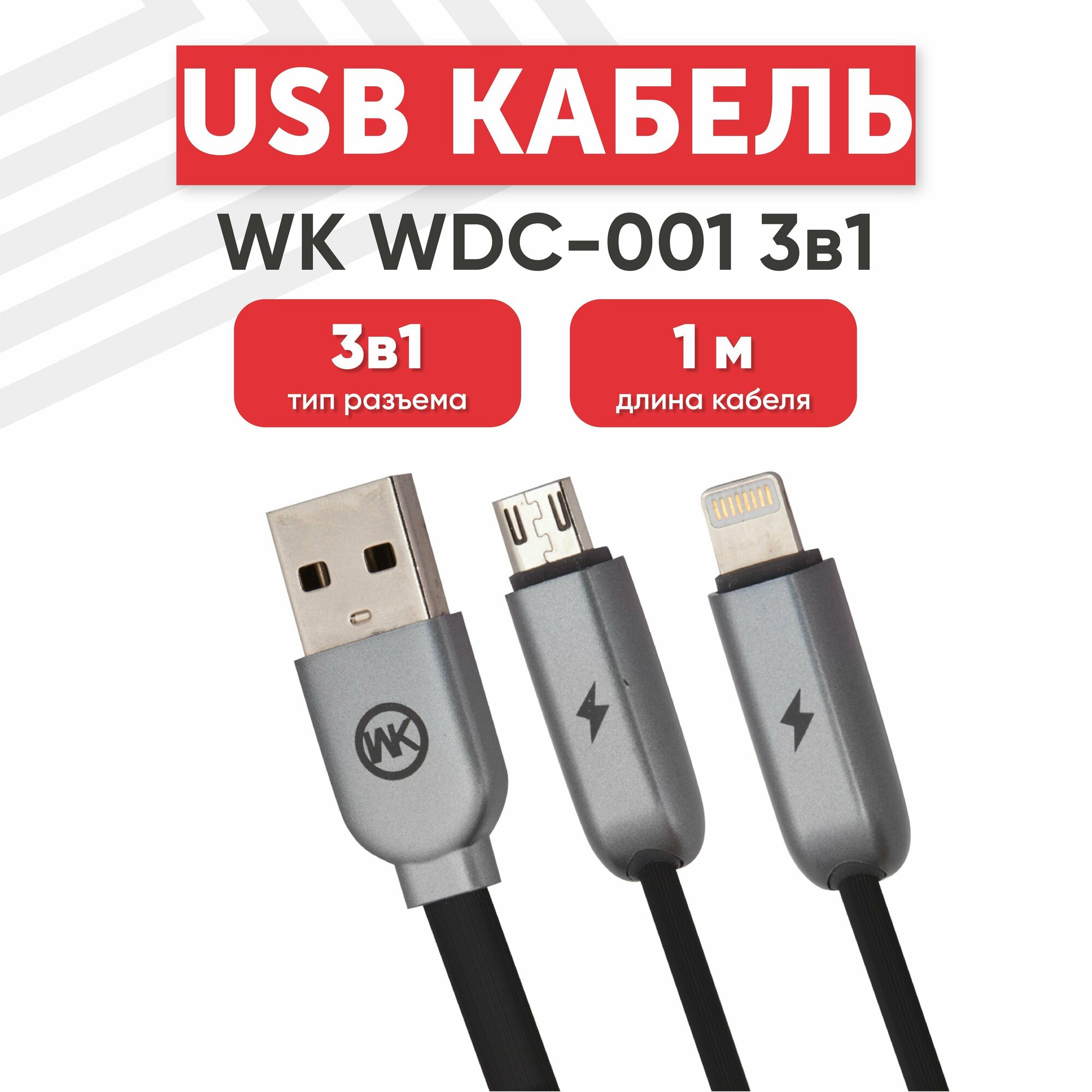 USB кабель WK WDC-001th 2в1 для зарядки, передачи данных, Lightning 8-pin, USB Type-C, магнитный, 1 метр, TPE, черный