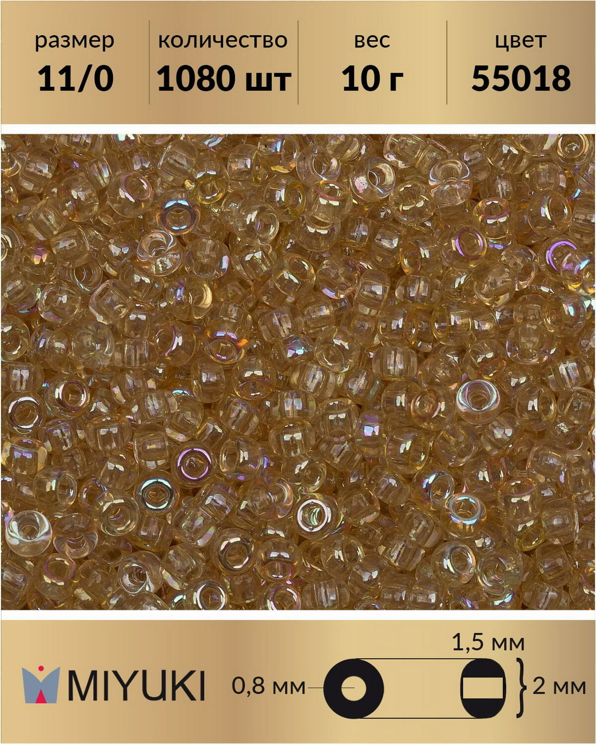 Бисер Miyuki, размер 11/0, цвет: Crystal Yellow Rainbow (55018), 10 грамм