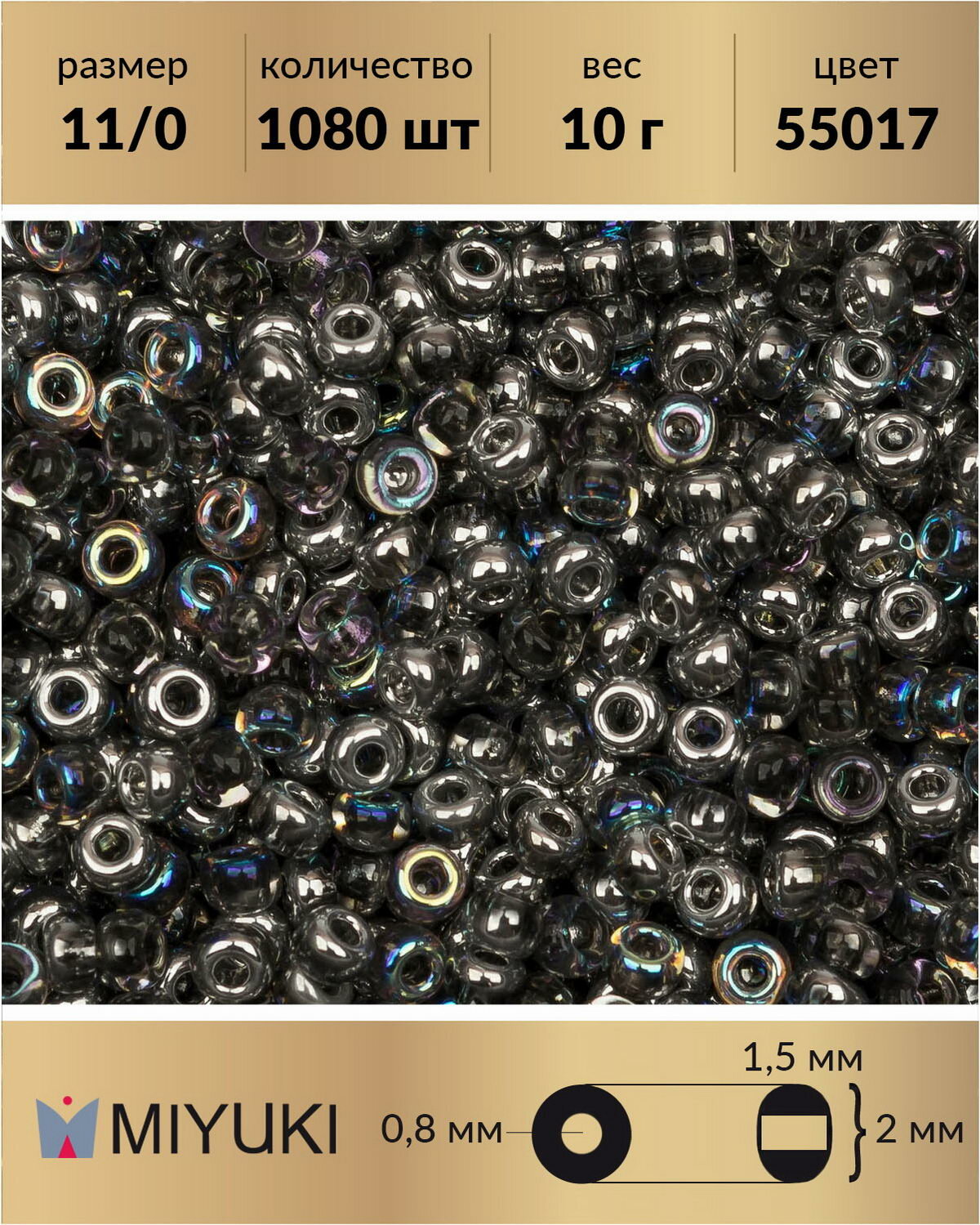 Бисер Miyuki, размер 11/0, цвет: Crystal Silver Rainbow (55017), 10 грамм