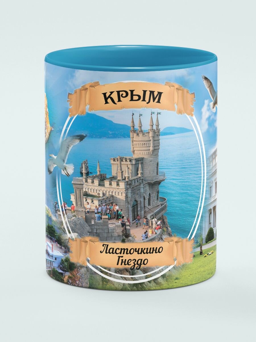 Кружка голубой цвет Филя "Крым Ласточкино Гнездо", использование в СВЧ, керамика, 330мл, 1шт