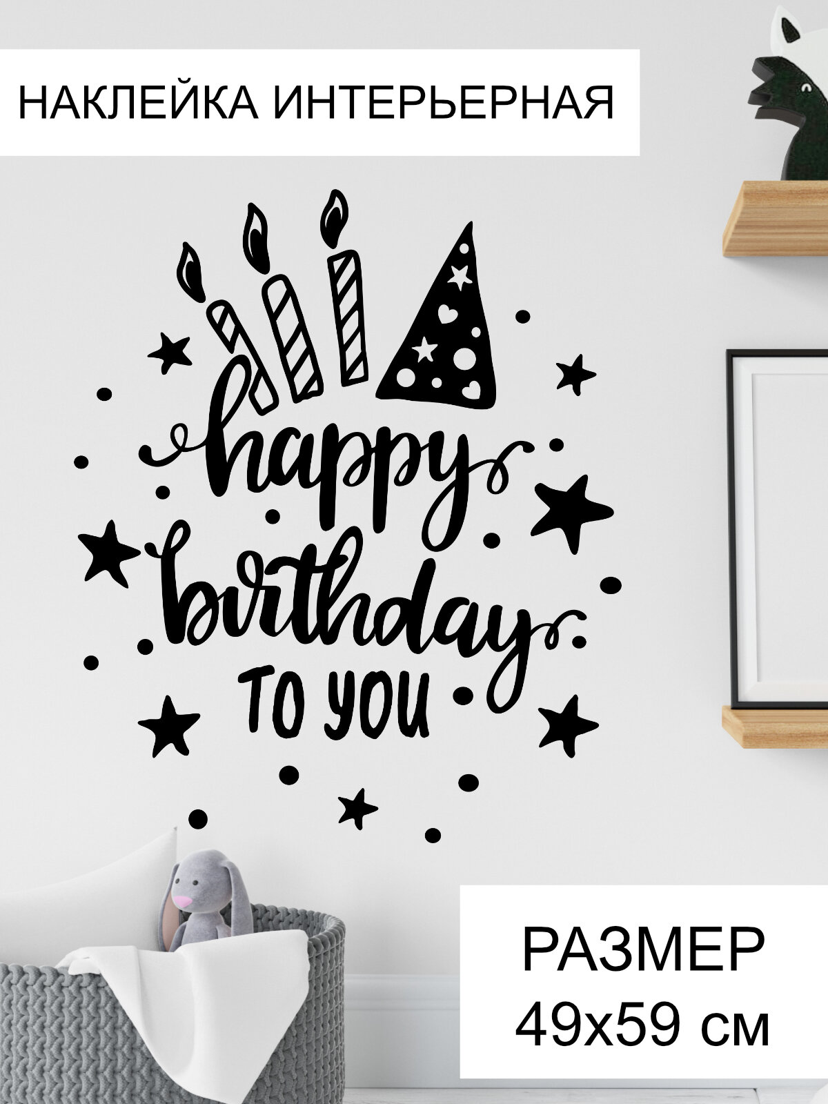 Наклейка 'Happy birthday' (Праздничная композиция на день рождения)