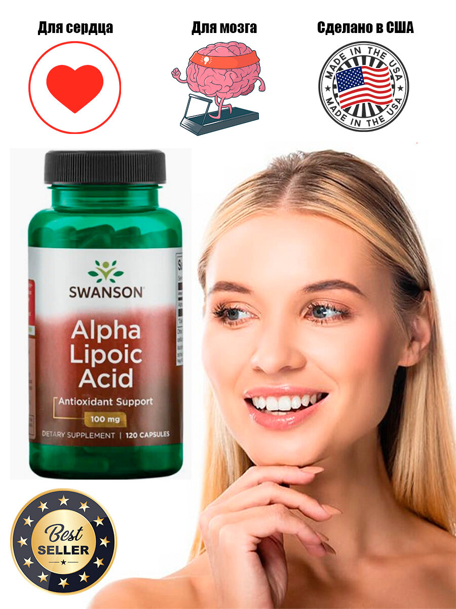 SWANSON Альфа липоевая кислота 100 мг 120 капсул