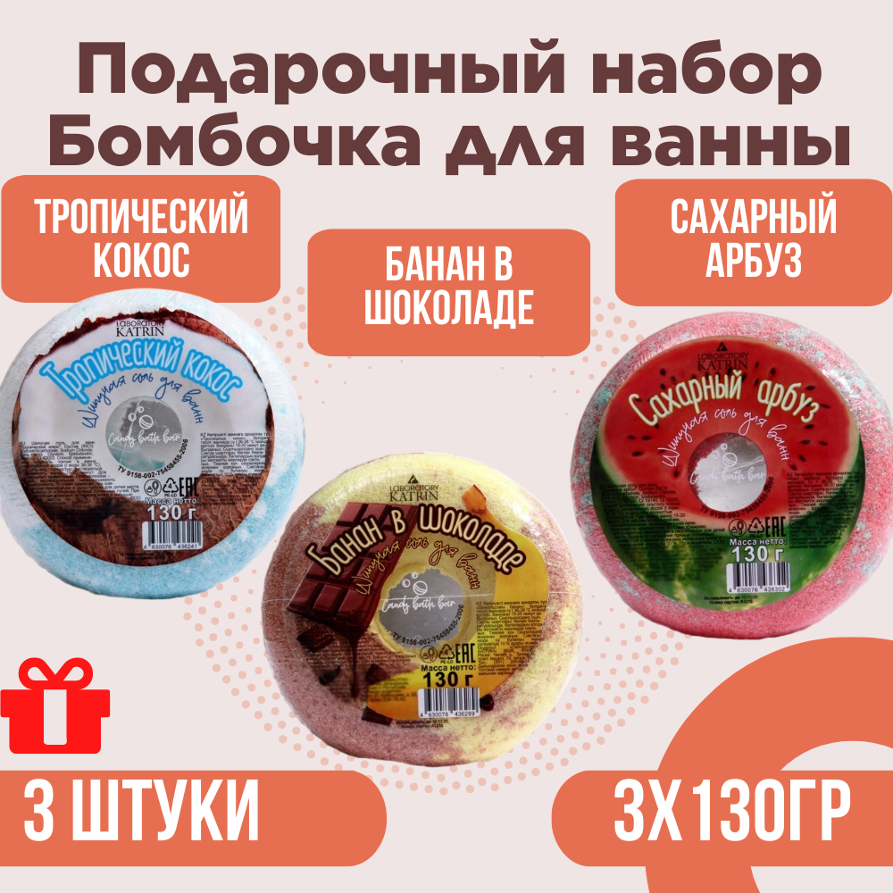 Подарочный набор Шипучая соль для ванн Пончик, Candy baht bar - 3 штуки