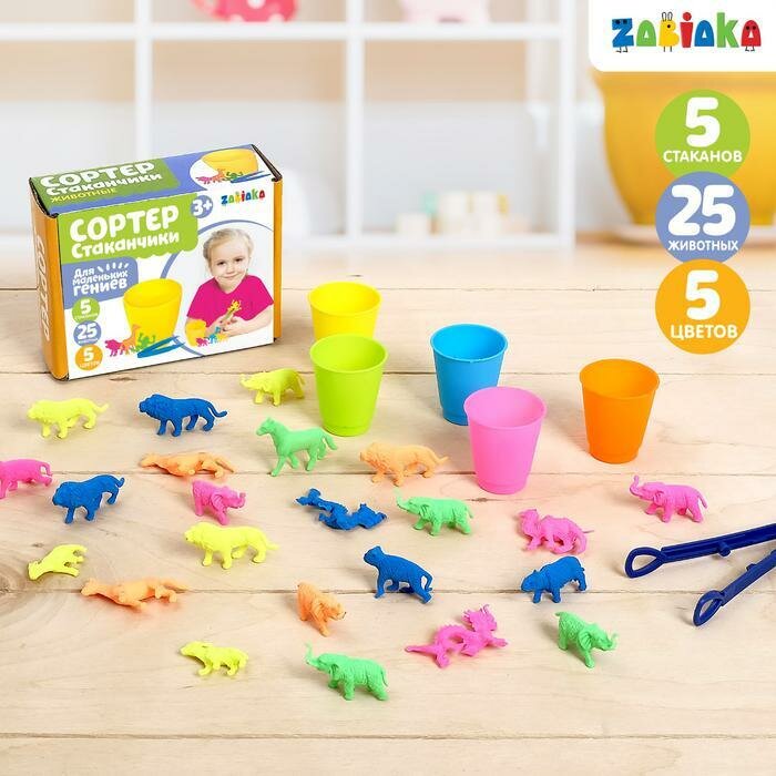 Сортер с пинцетом ZABIAKA "Сортер стаканчики: животные", животные растут (3970866)