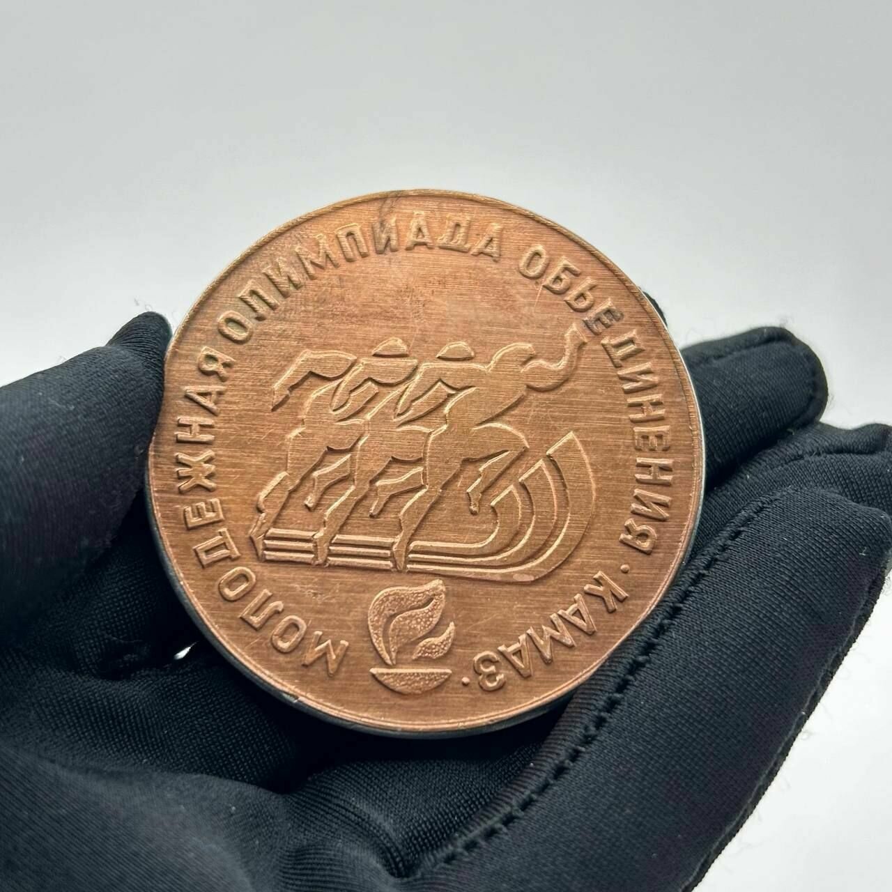 Настольная медаль "Камаз - Победитель Молодежной олимпиады объединения" Красивая!