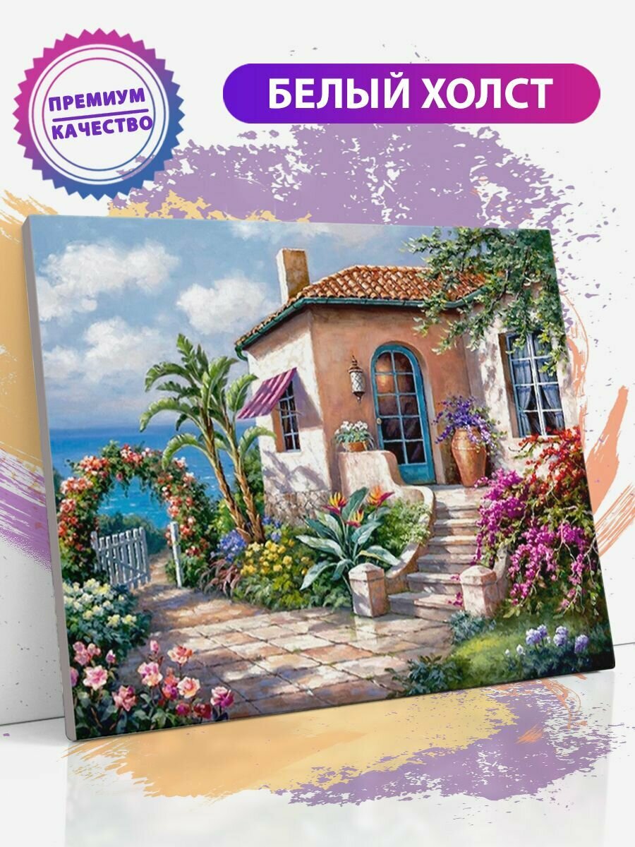 Картина по номерам на холсте с подрамником, Дом мечты, 40х50 см